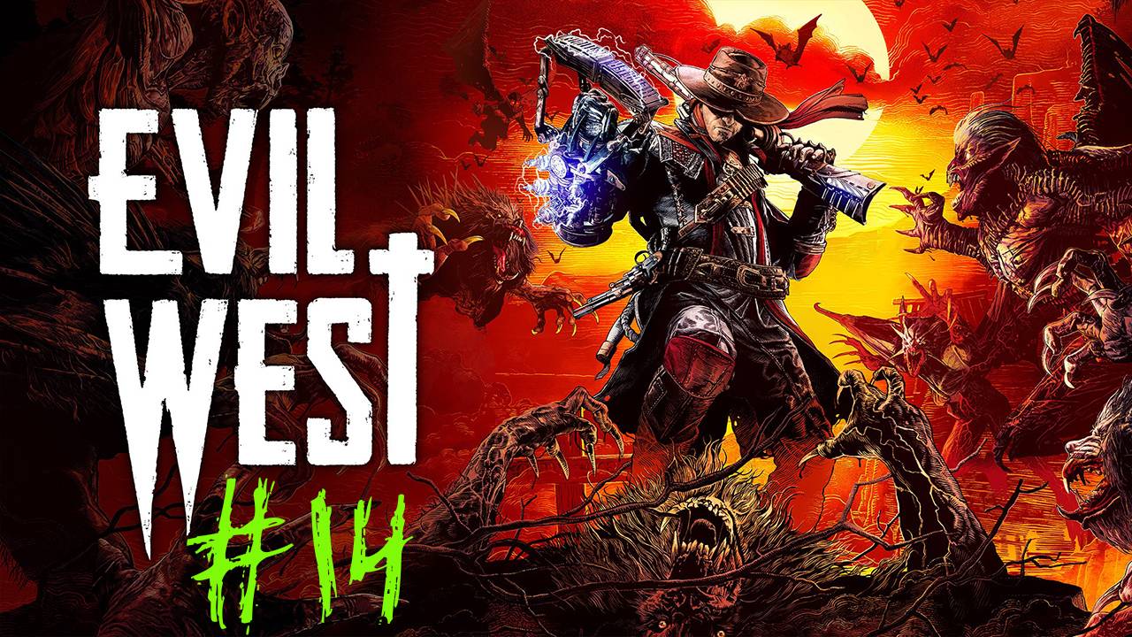 Evil West (ЗАПАДНОЕ ЗЛО) - ПРОХОЖДЕНИЕ #14 - Охотник на вампиров!