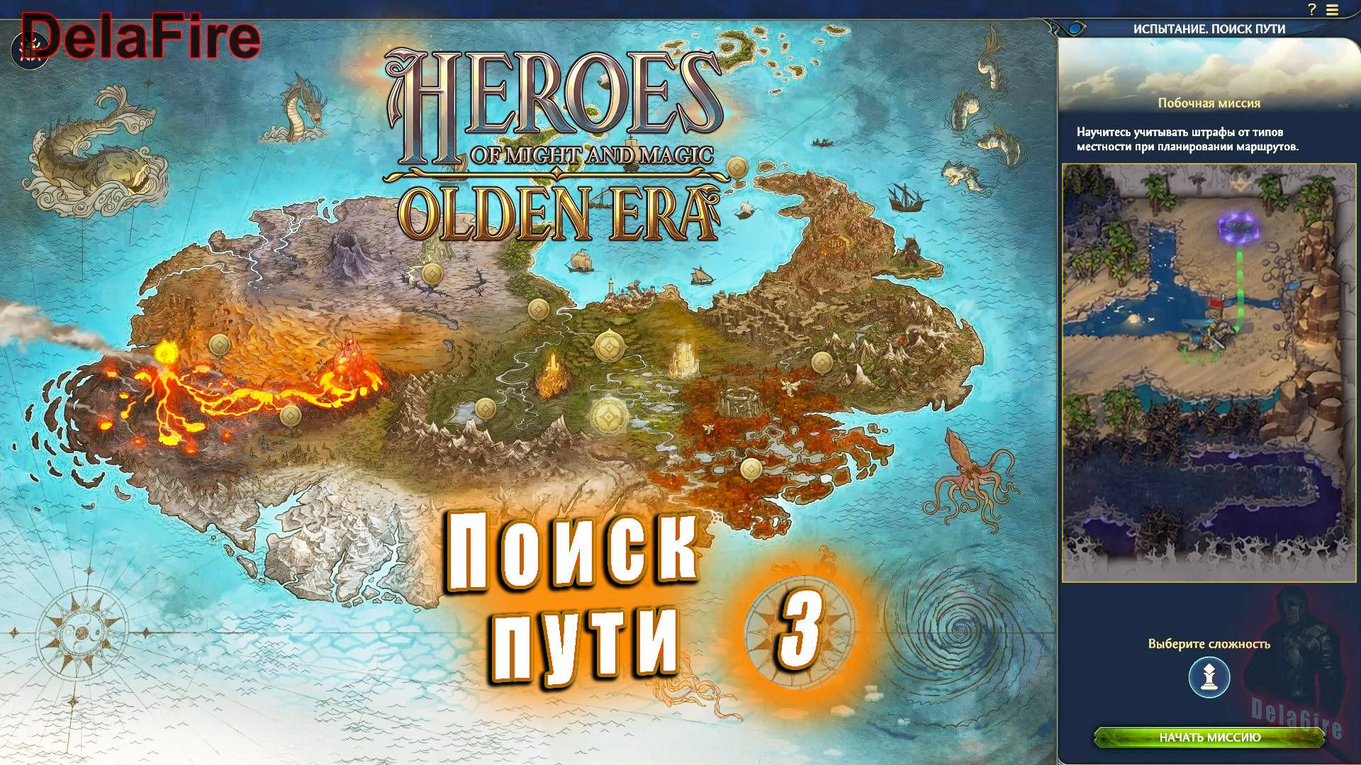 Heroes of Might and Magic: Olden Era - Обучение: Поиск пути (4)