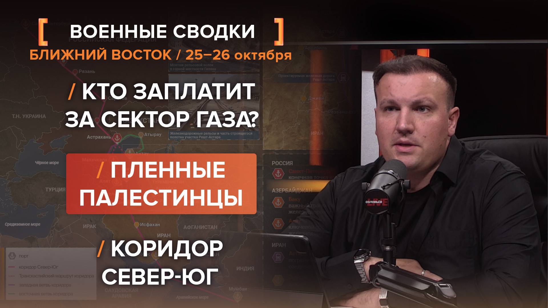 Кто заплатит за Сектор Газа? Пленные палестинцы. Коридор Север-Юг