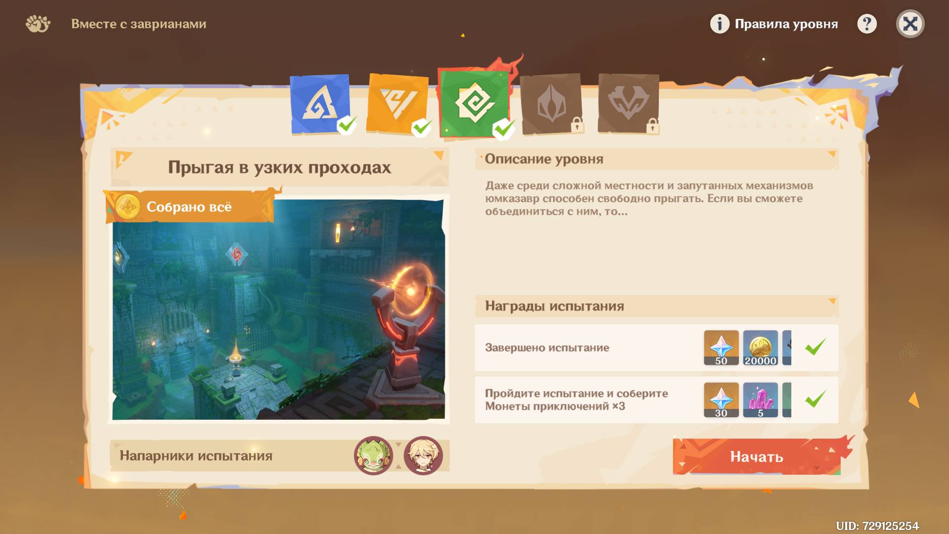 Вместе с заврианами Прыгая в узких проходах Genshin Impact #3