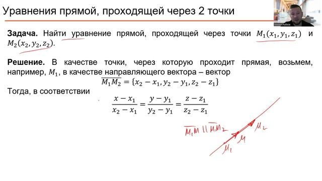 Аналитическая геометрия. 4 Прямая в пространстве