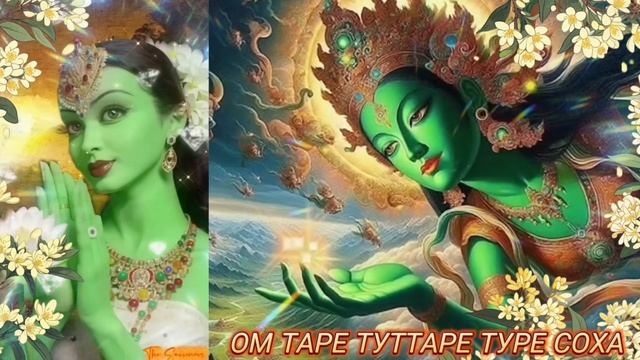 Мантра Зелёной Тары 🙏🏻🙏🏻🙏🏻