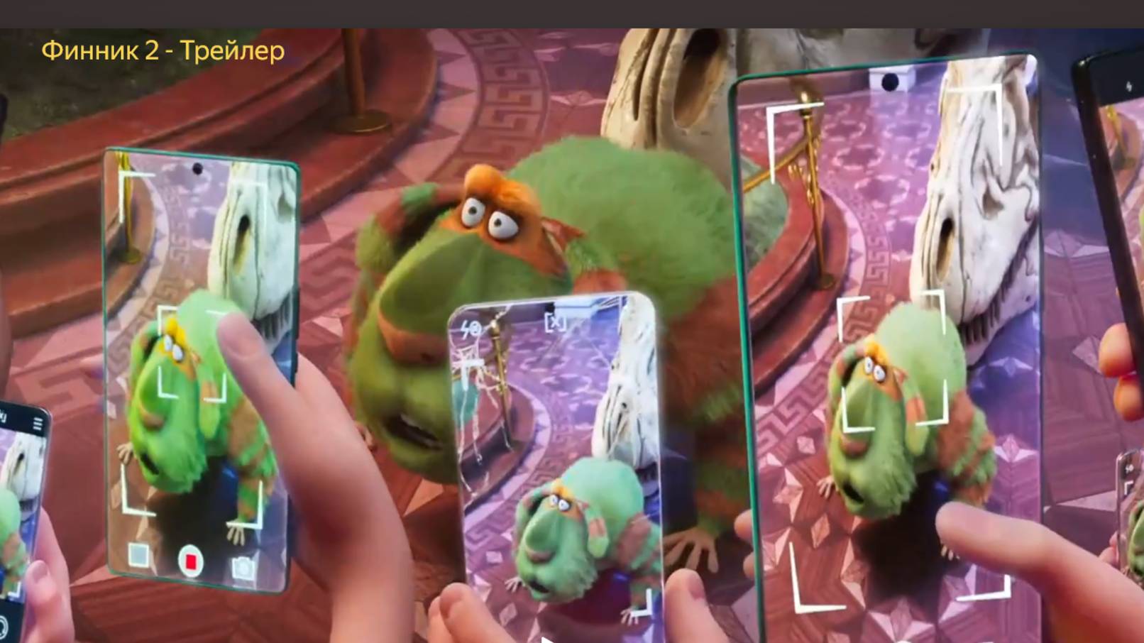 Финник 2 - мульттрейлер
