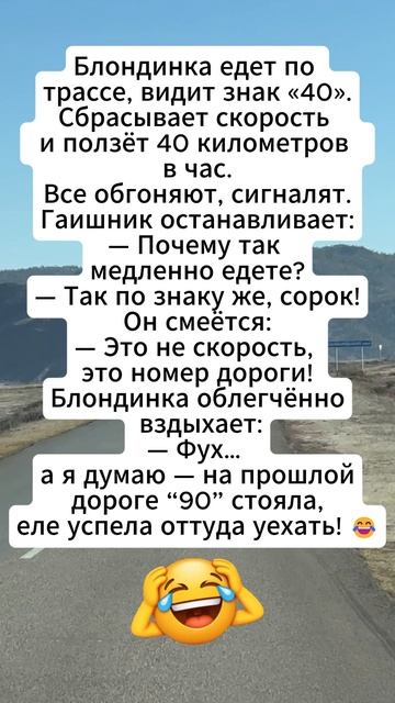 🤣💁♀️  Блондинка и знак “40”