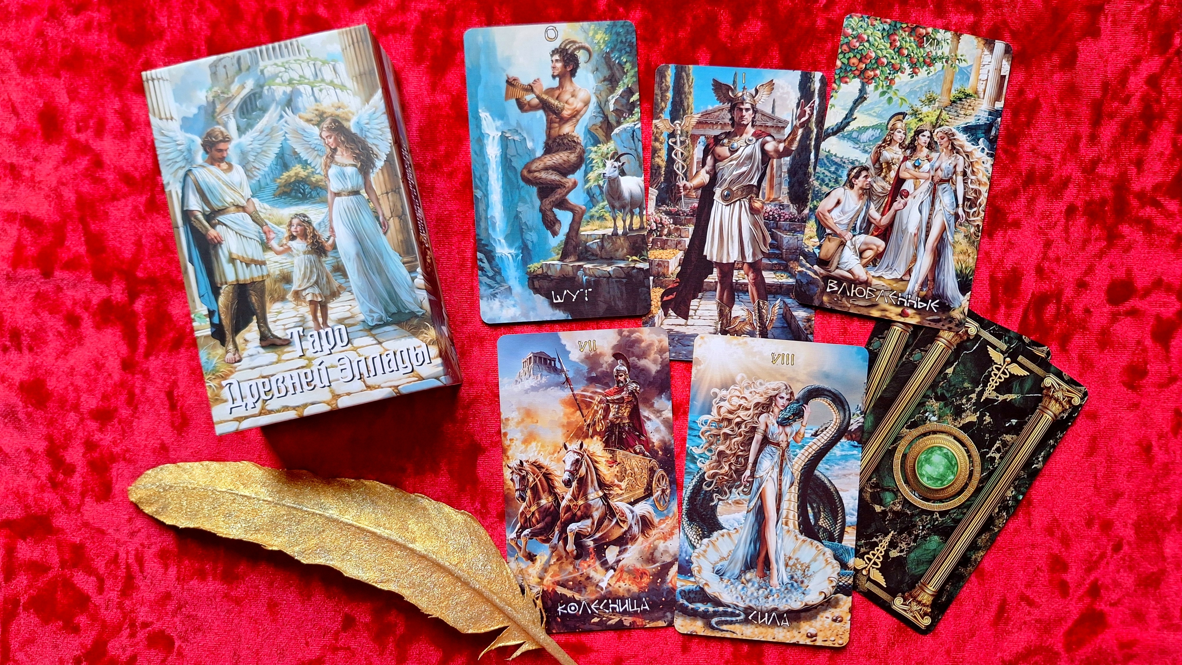 Обзор на колоду в греческом стиле ТАРО ДРЕВНЕЙ ЭЛЛАДЫ (от Логрес) 🏛