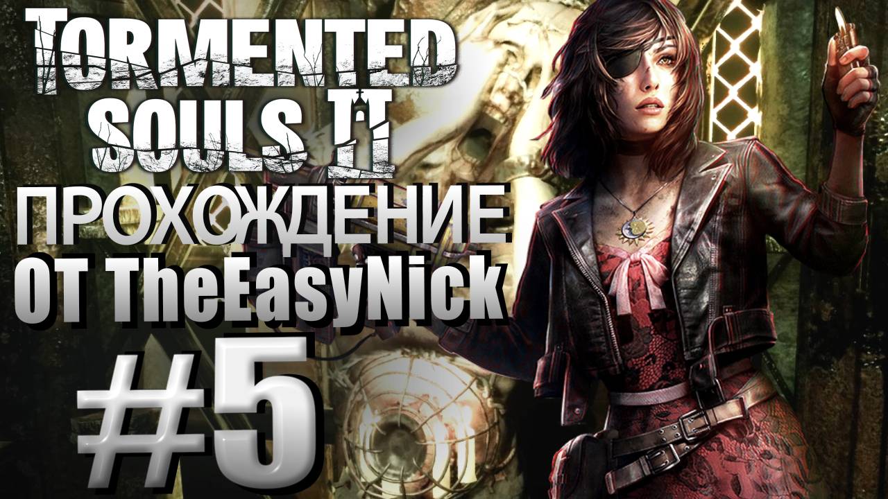 Tormented Souls 2. Прохождение. #5. Босс. Монашка-качок.