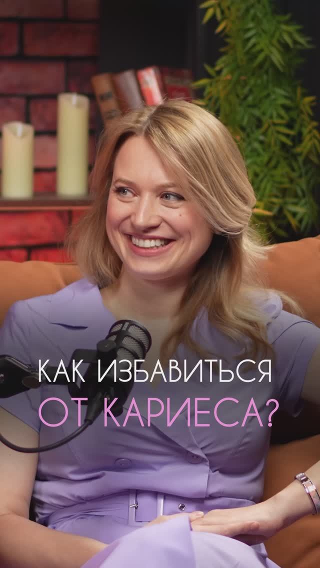 Как избавиться от кариеса
