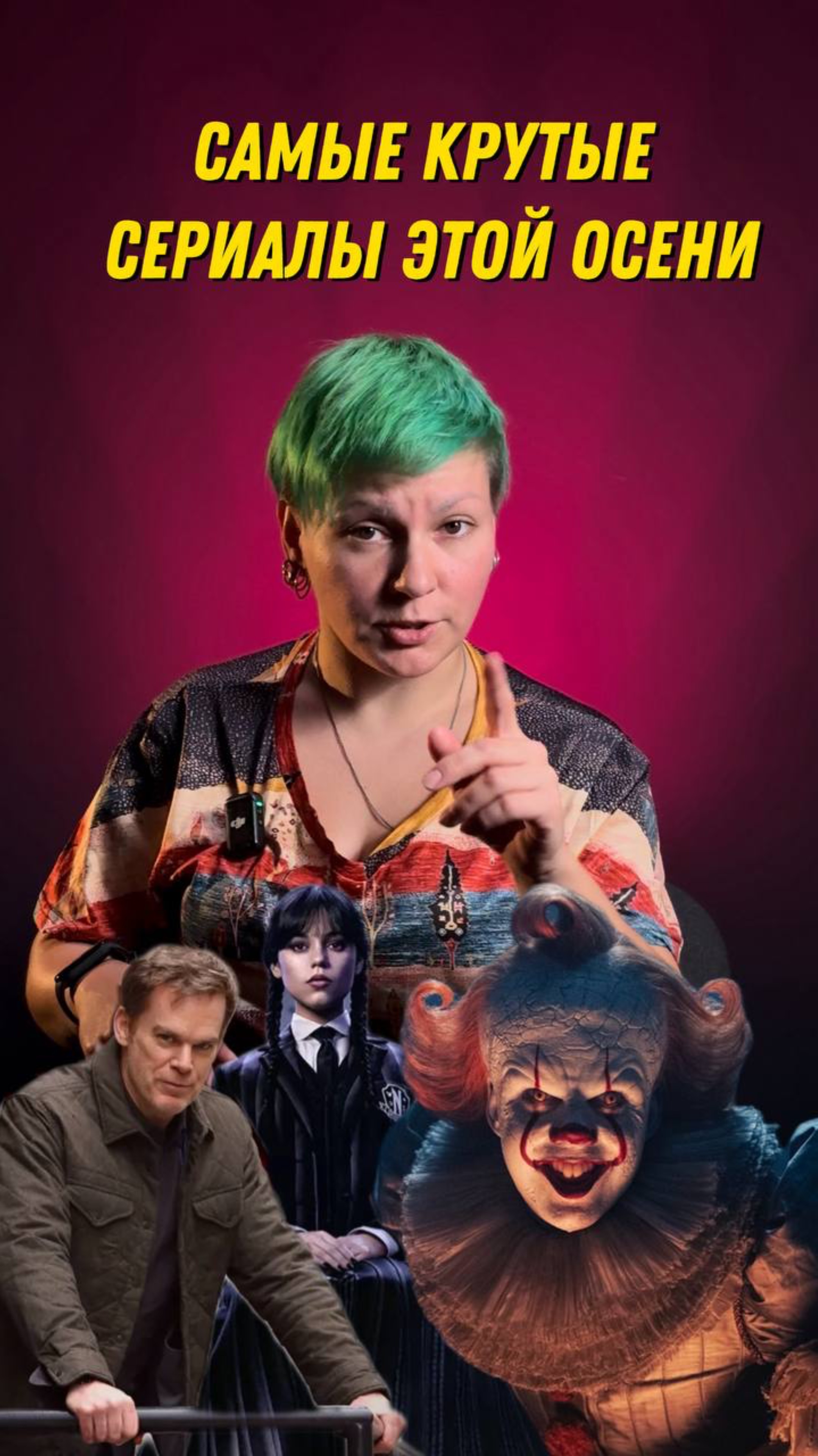 Напиши, какой сериал ждешь?