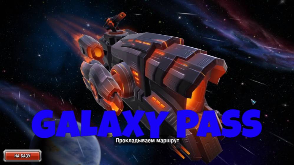 Galaxy Pass in GALAXY CONTROL game