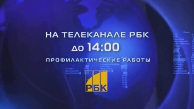 Музыка профилактики (РБК, 2003-2011)