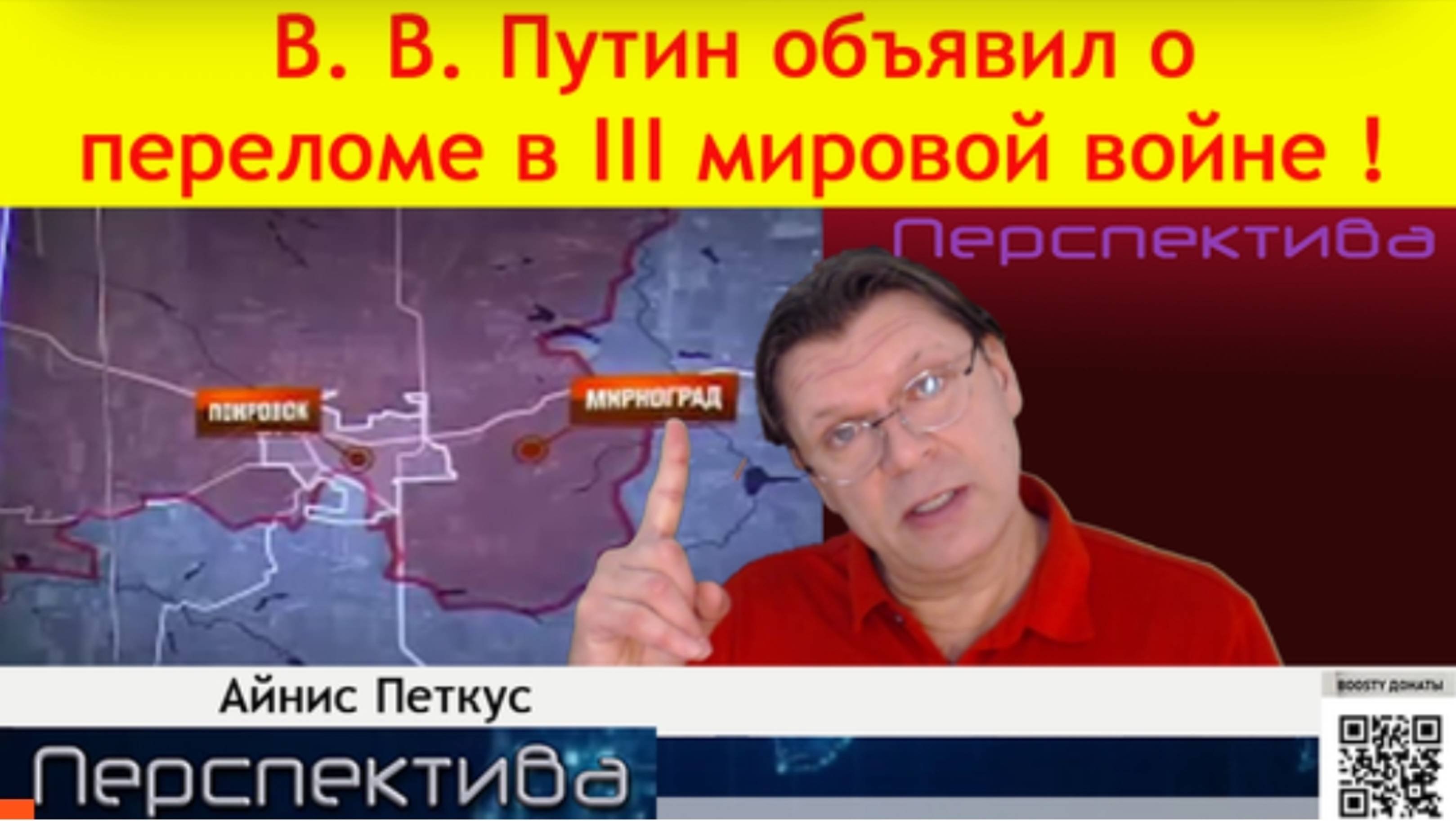 ✅ ПЕРСПЕКТИВА | АЙНИС ПЕТКУС: Разгром Красноармейска, Купянска и 10 000 фашистов! | 26-10-2025