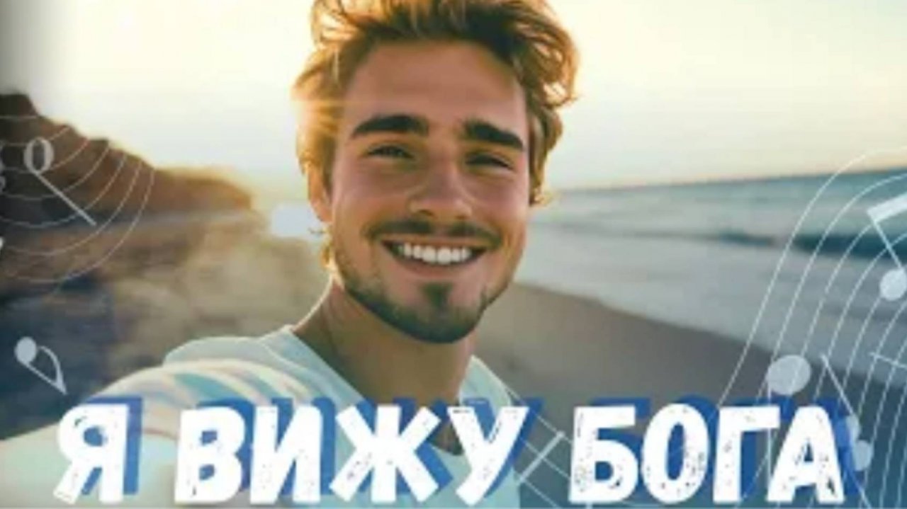 🎵 Я вижу Бога – христианская песня | Авторская духовная музыка о вере и надежде | Фиалка Хомига