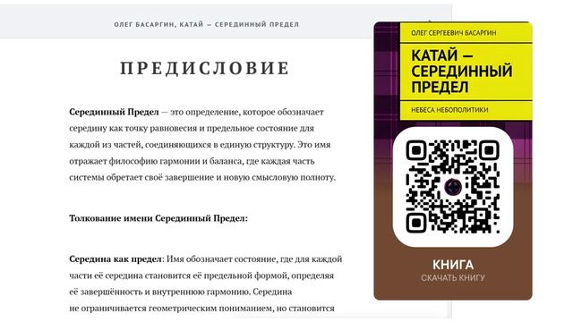 Видеокнига Катай — Серединный предел Небеса Небополитики Н(мужской голос)