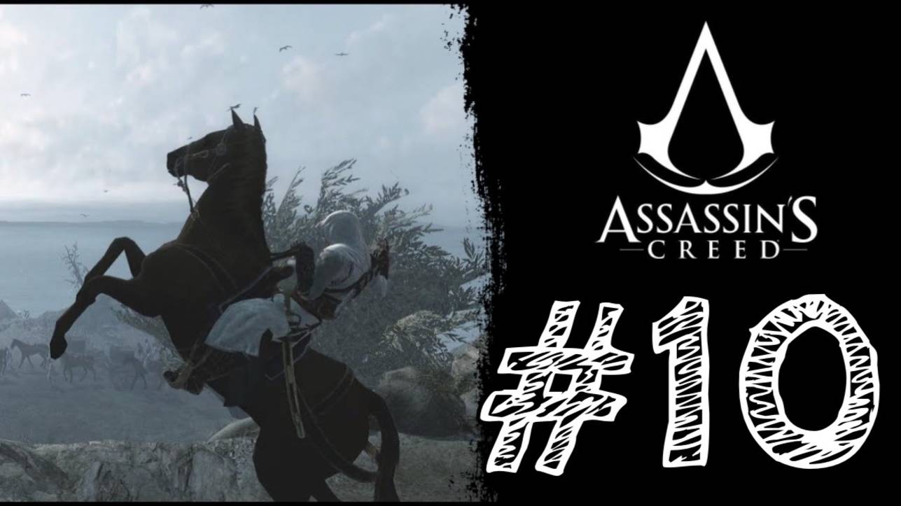 ПУТЬ В ИЕРУСАЛИМ! Прохождение #10 - Assassin’s Creed.