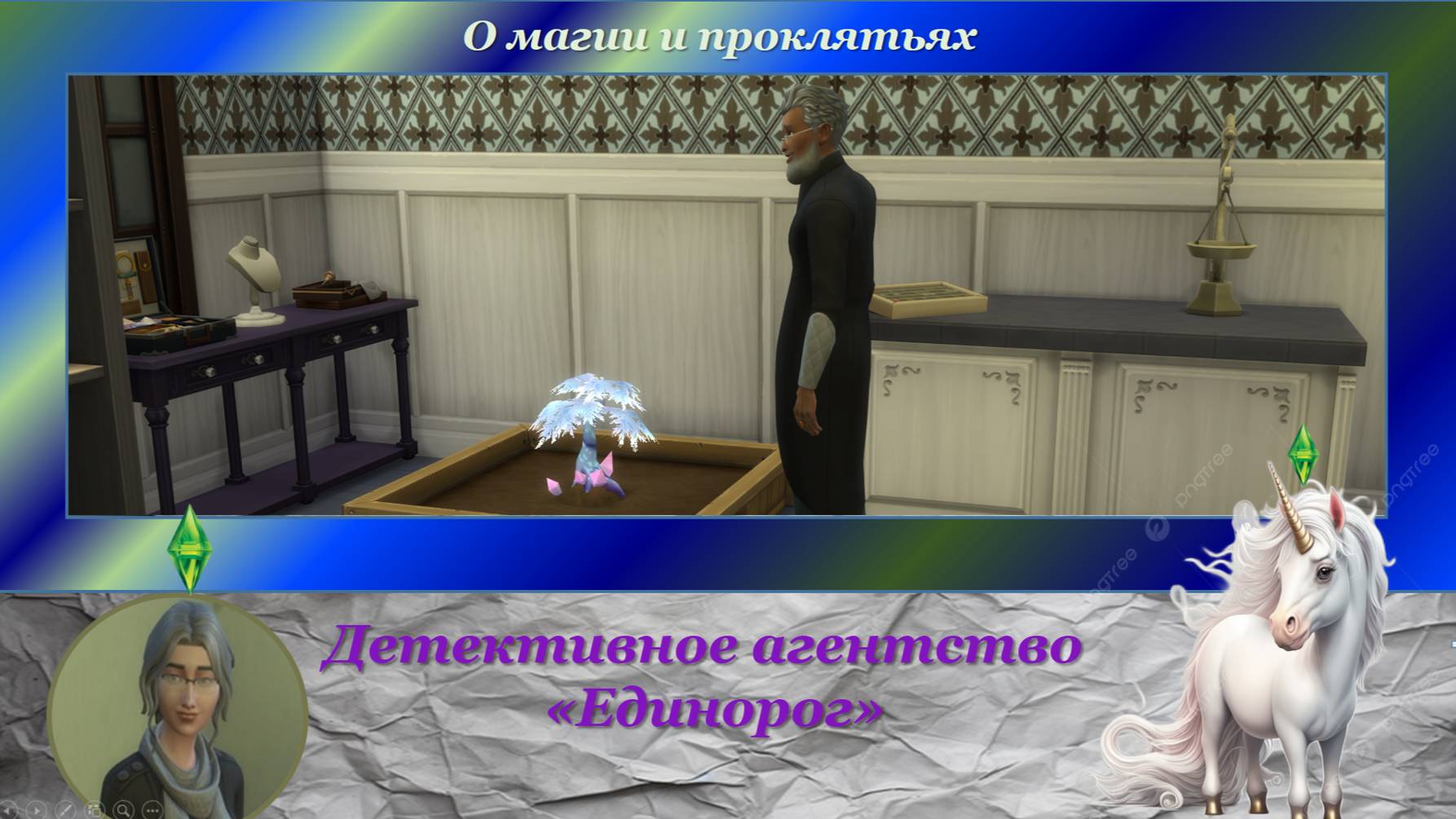 Средиземье. О магии и проклятьях. Эпизод 6