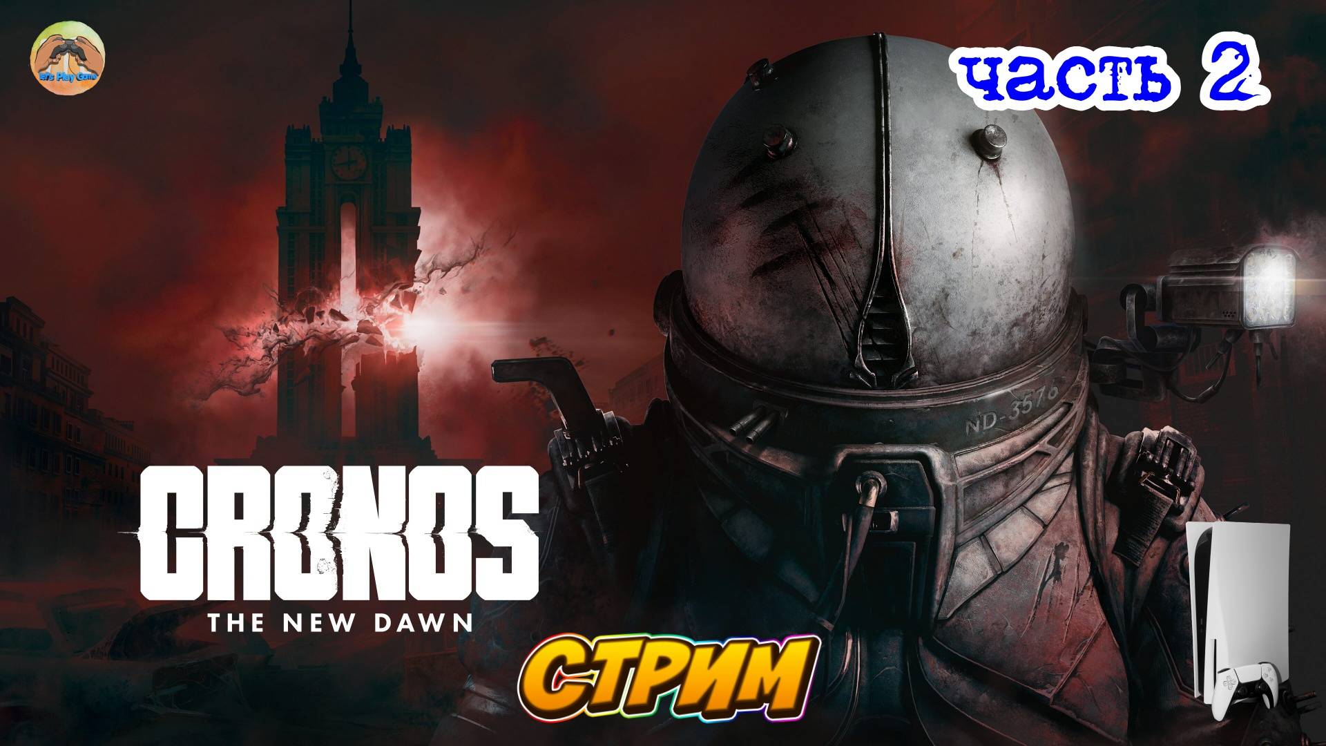 Cronos The New Dawn  -=- ЧАСТЬ 2