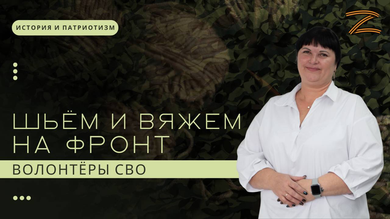 Волонтёры СВО: разговор о важном с Олесей Васильевой | Запись прямого эфира
