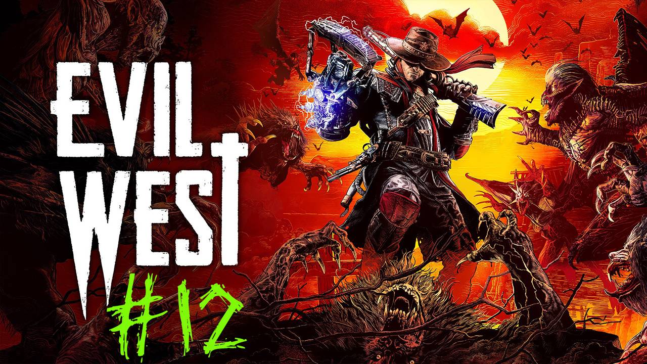 Evil West (ЗАПАДНОЕ ЗЛО) - ПРОХОЖДЕНИЕ #12 - Охотник на вампиров!