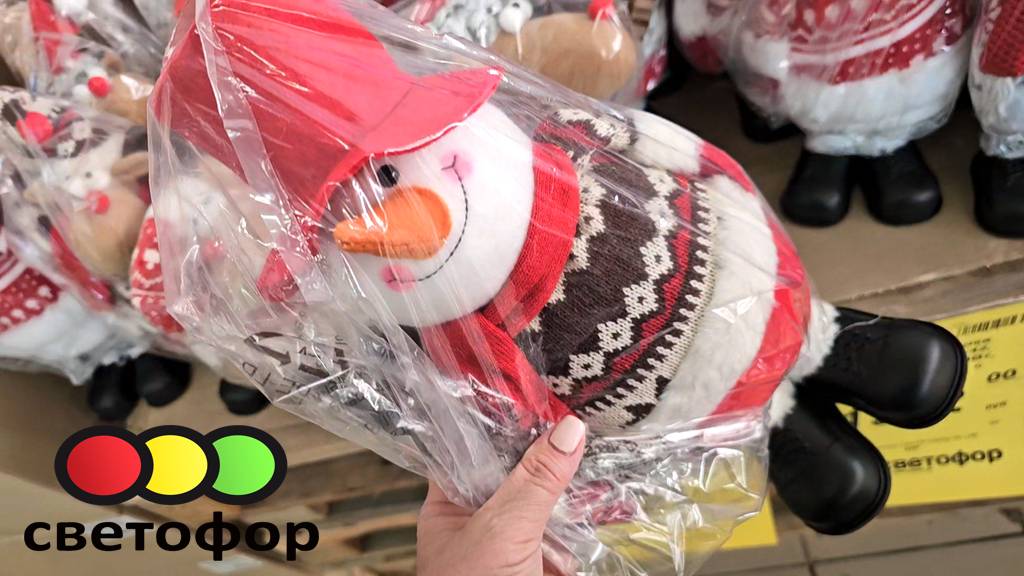 Ух ты сколько всего.Светофор.Привезли товары для Нового года