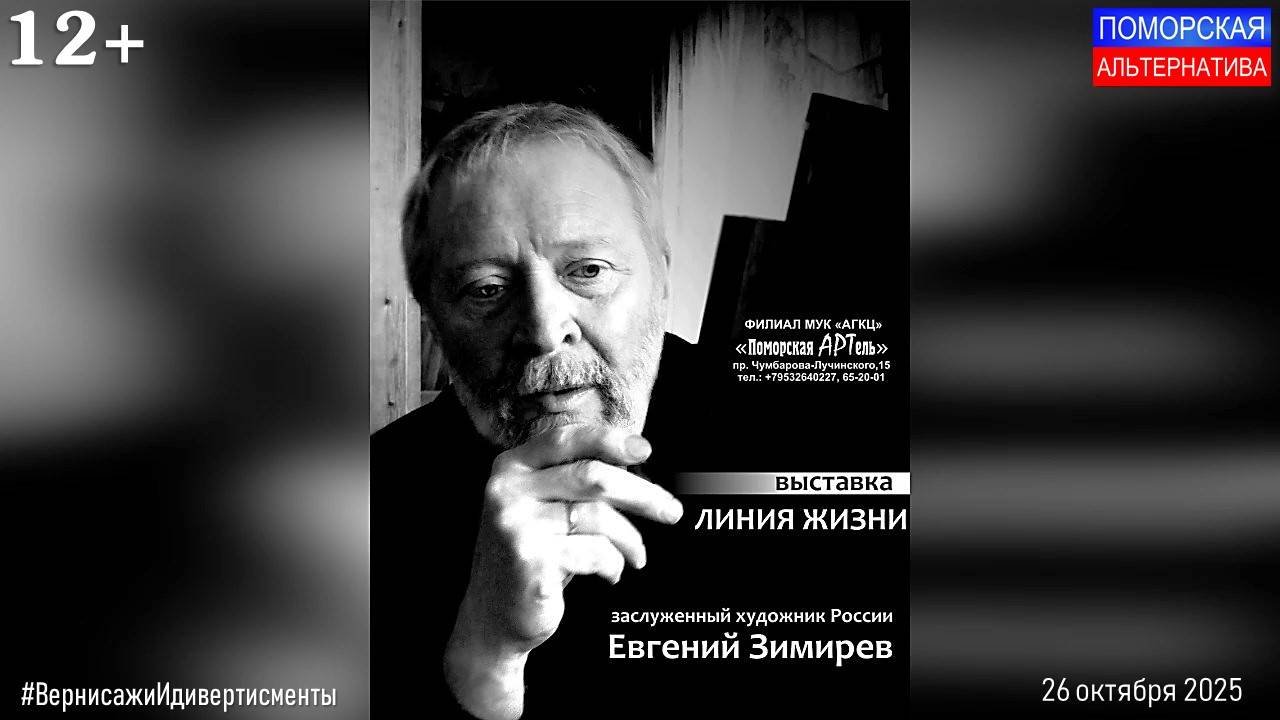 Выставка «Линия Жизни». Заслуженный художник России Евгений Зимирев. #ВернисажиИдивертисменты