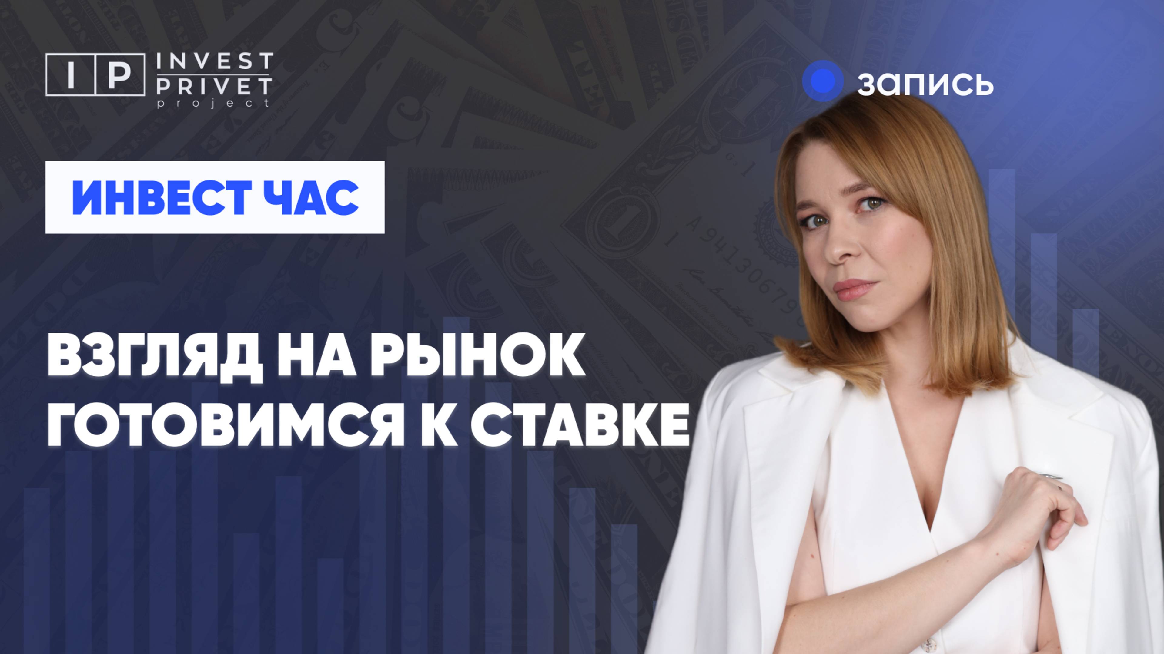 26.10 Взгляд на рынок, мнение по валюте, ставке, Смартлаб