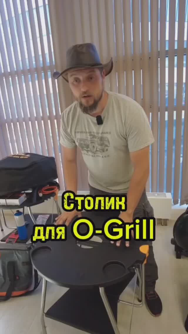 Столик для газового гриля O-Grill