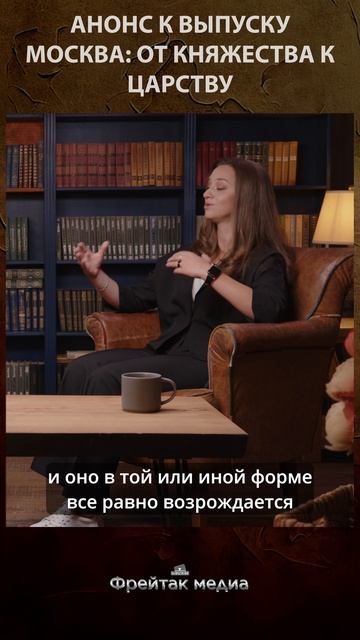 Москва: от княжества к царству | Честная история