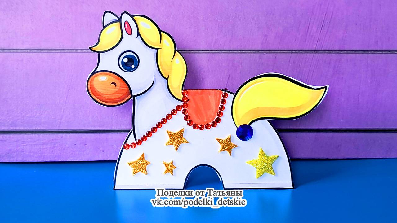 Поделка "Новогодняя лошадка" своими руками. Поделка на год Лошади 2026 в садик или школу