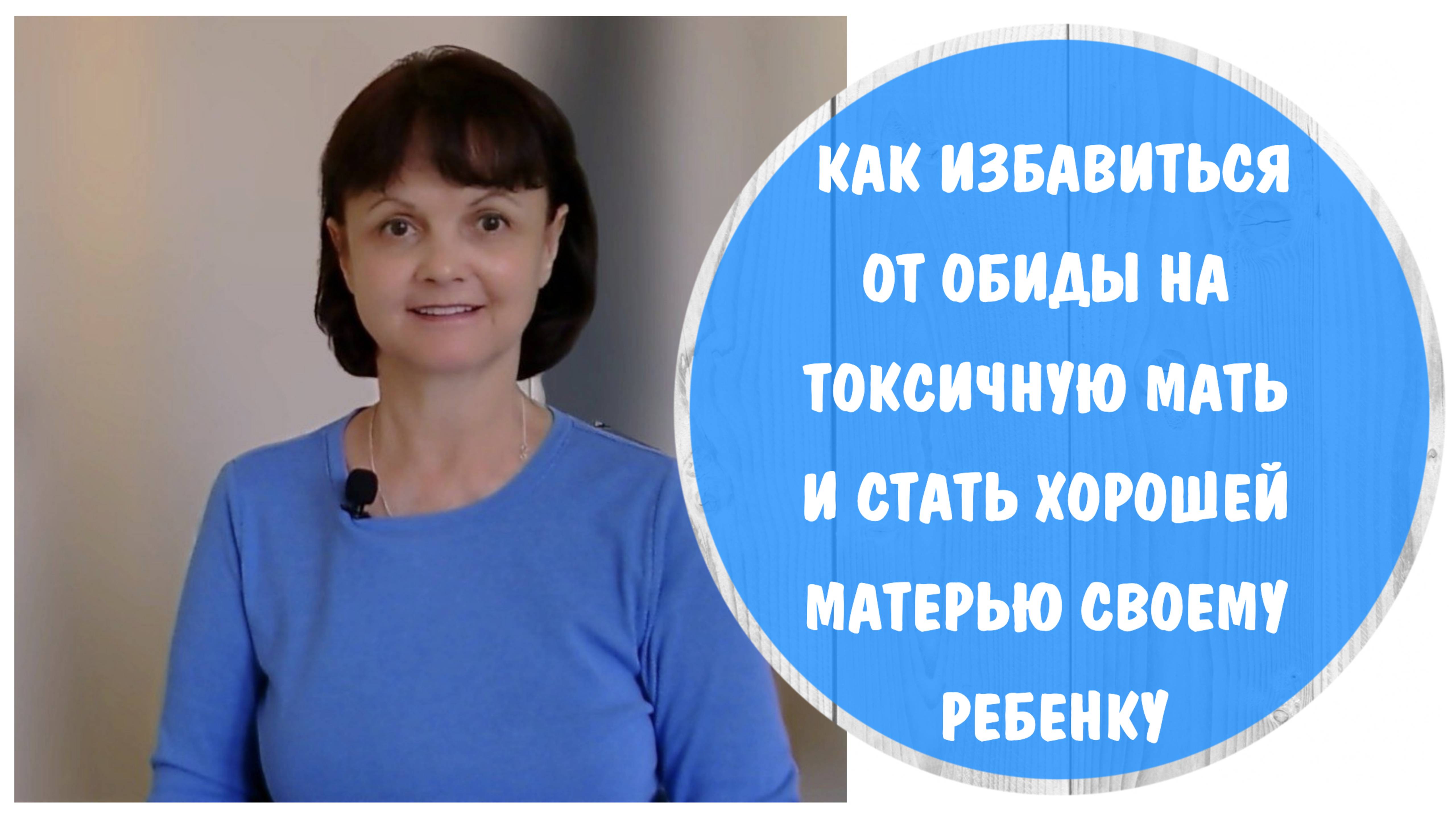 Как избавиться от обиды на токсичную мать и стать хорошей матерью своему ребенку