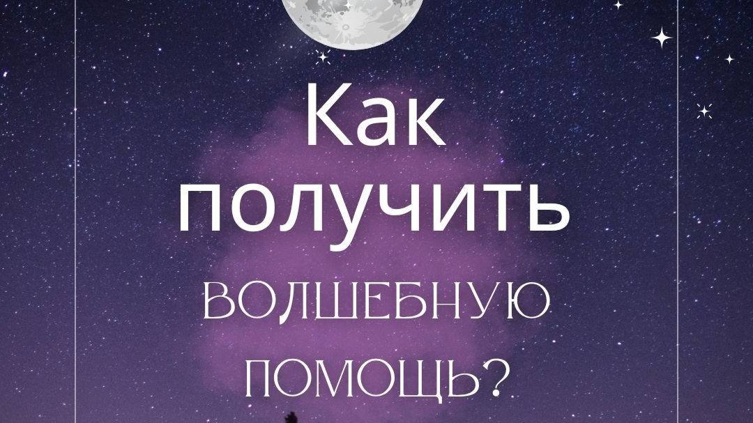 Как получить волшебную помощь в исполнении желаний? Самайн  (Хэллоуин) - точка силы Колеса Года.
