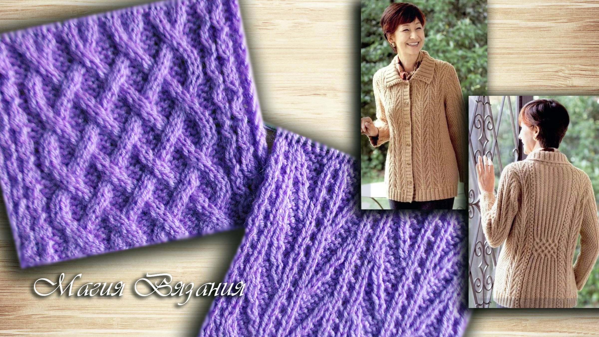 Два плотных узора к жакету из японского журнала