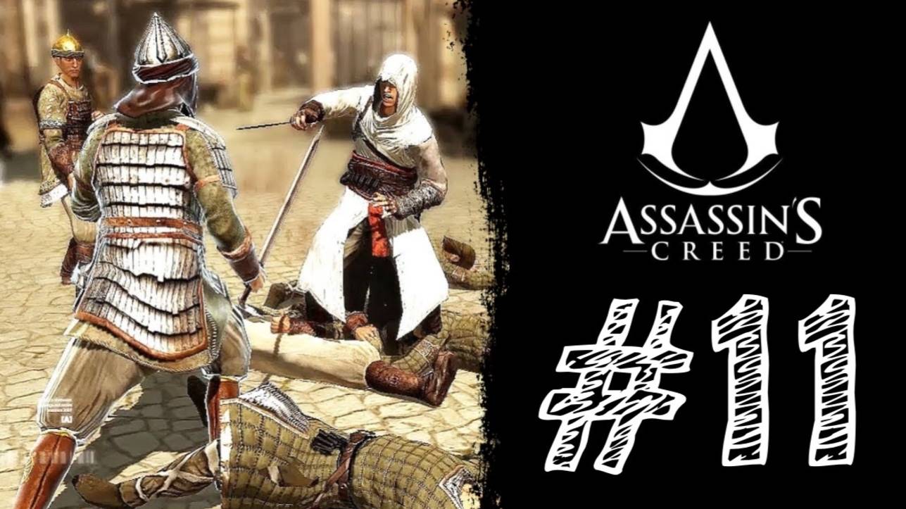 САРАЦИНЫ! Прохождение #11 - Assassin’s Creed.