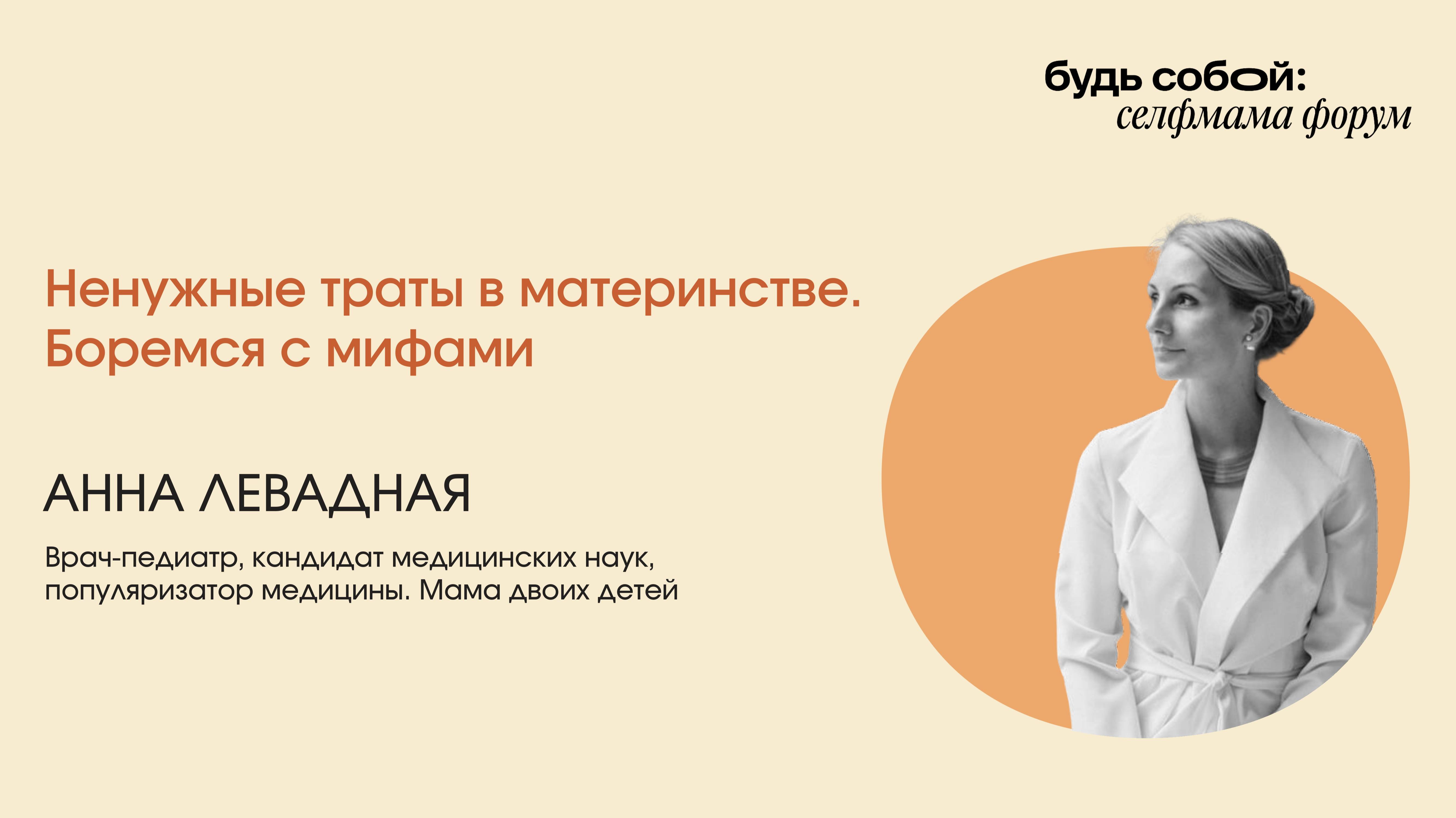 «Ненужные траты в материнстве. Боремся с мифами»