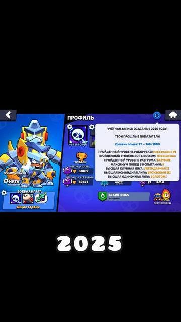 Мой аккаунт в Бравле с 2023 по 2025 (раннее не сохранились фотографии)