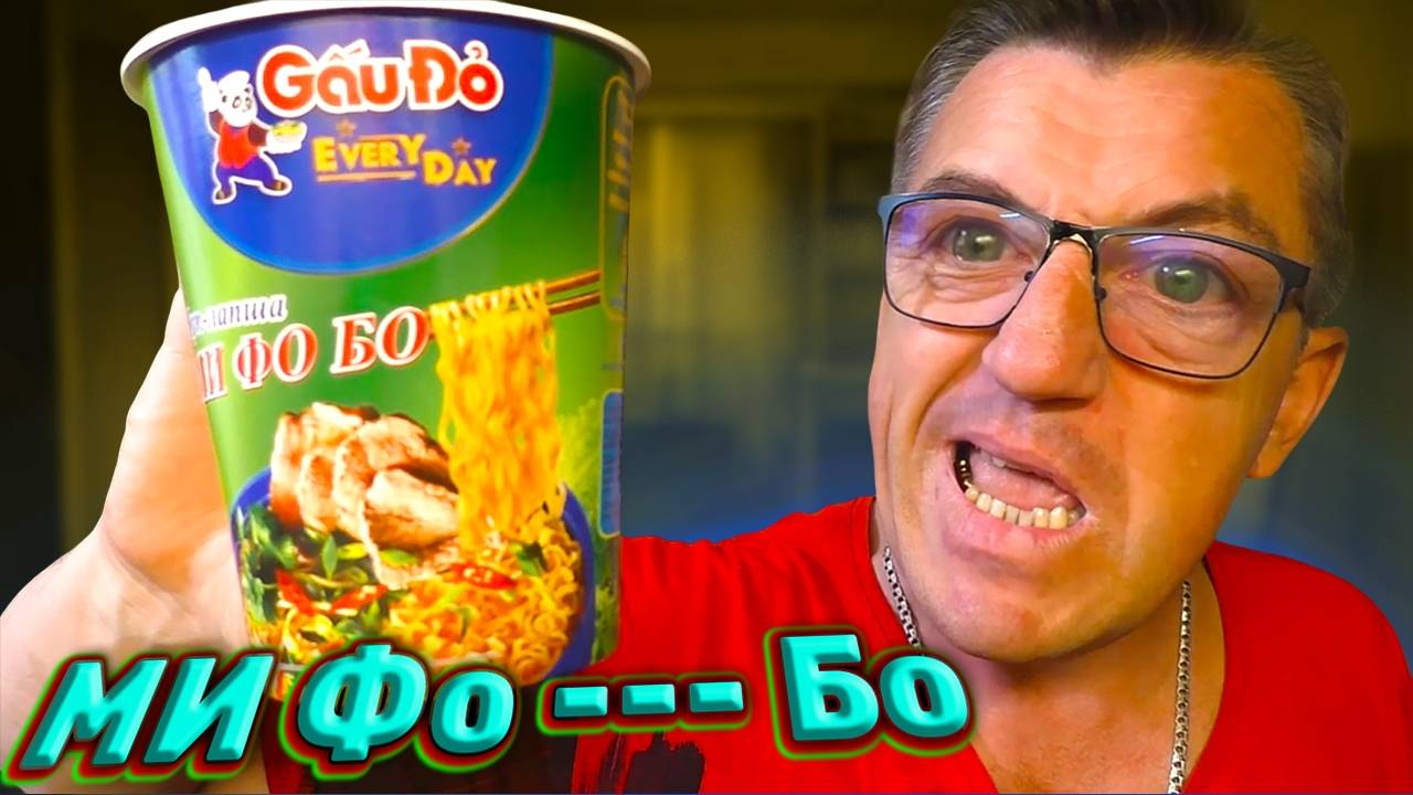 Суп быстрого приготовления лапша МИ ФО - БО Sen Soy