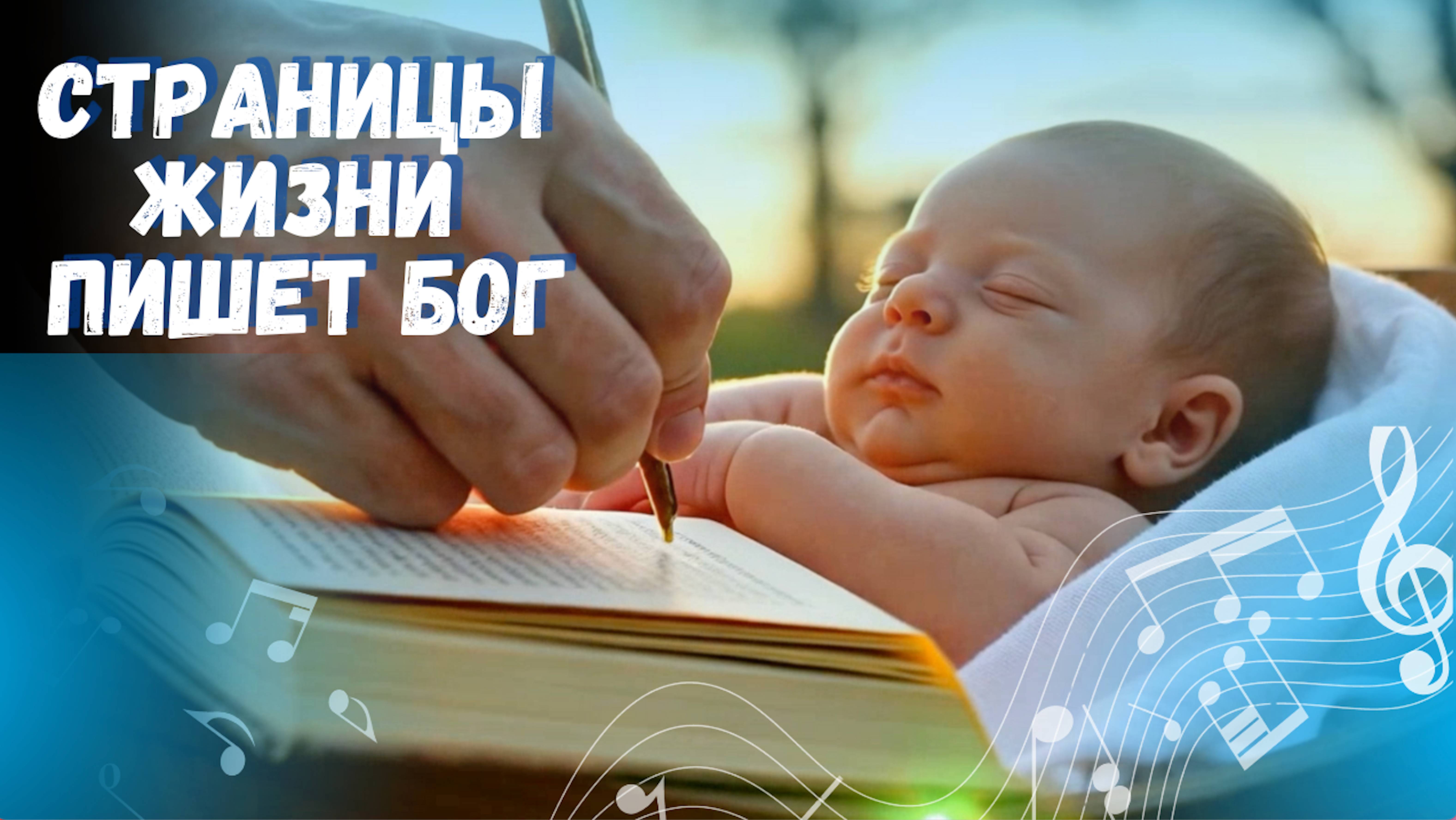 Каждый день — новая страница, которую пишет Бог | Последние страницы жизни | Автор Фиалка Хомига