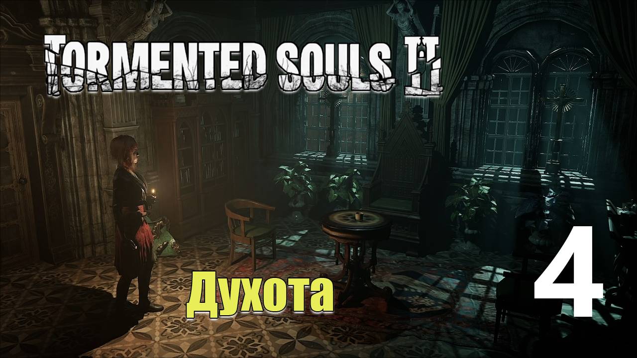 За флакон | Tormented Souls 2 прохождение: 4.