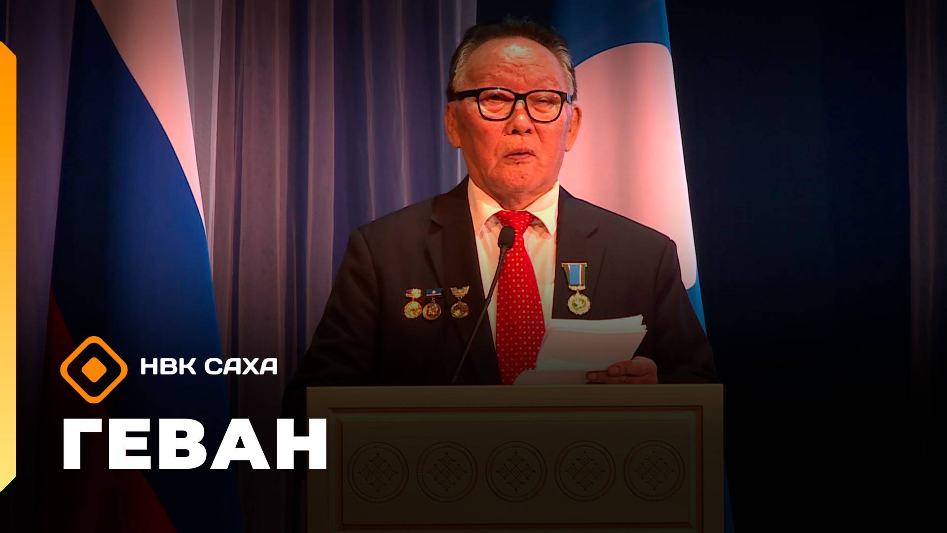 «Геван»   (26.10.25)