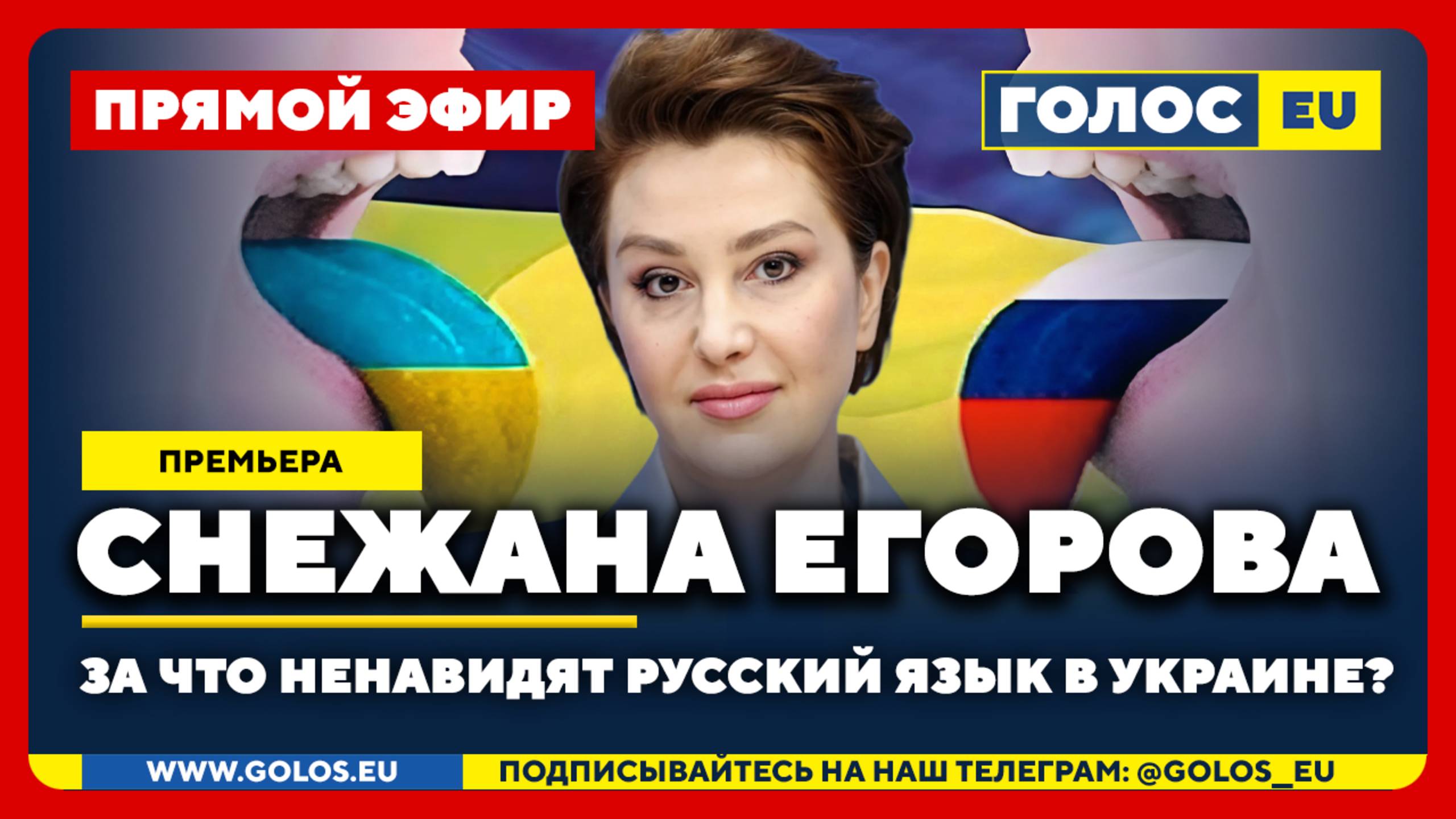 🔴 Снежана Егорова: За что ненавидят русский язык в Украине?