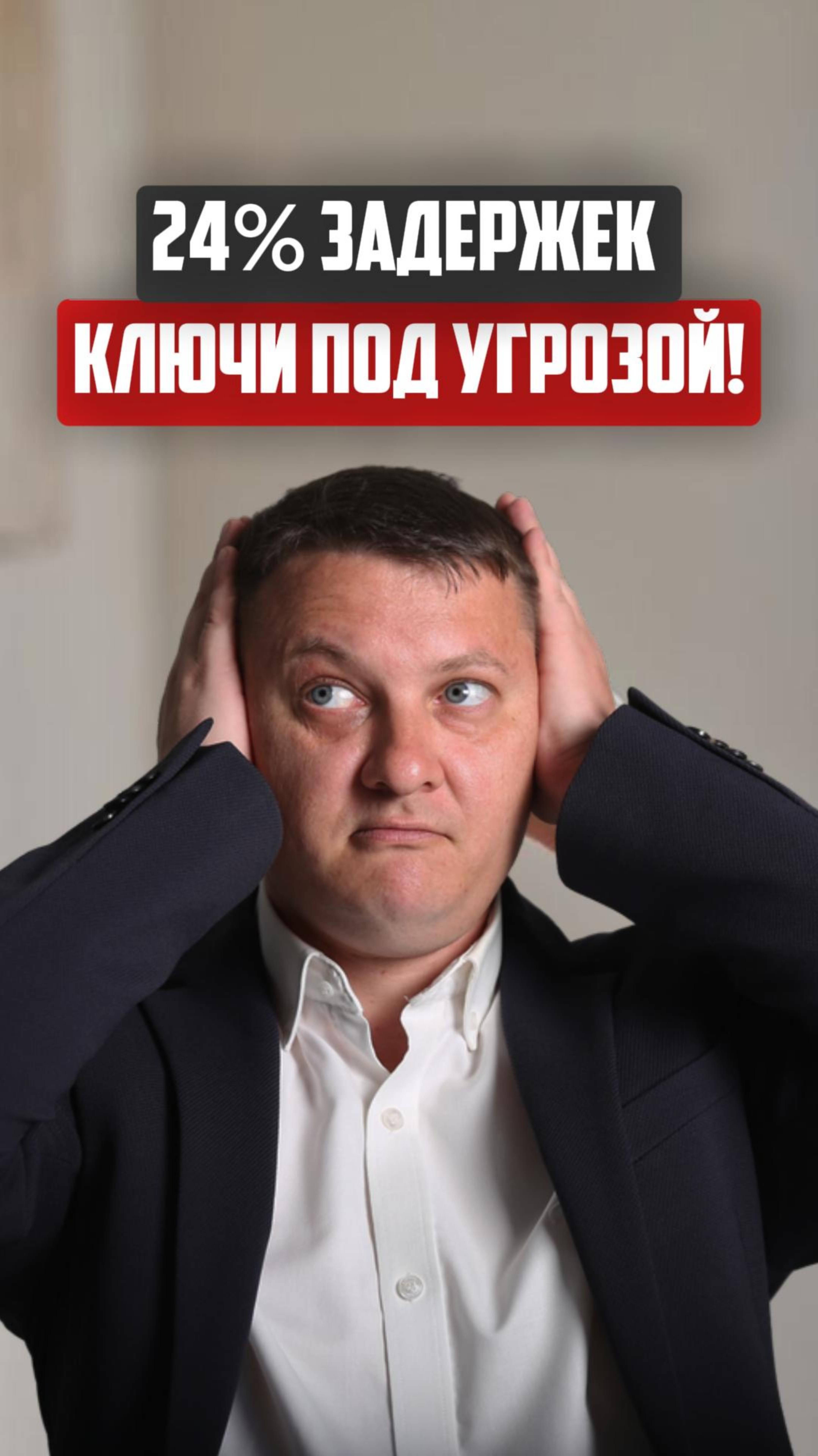 Почему 24% новостроек задерживают сдачу?| НЕДВИЖИМОСТЬ СПБ | НОВОСТРОЙКИ СПБ