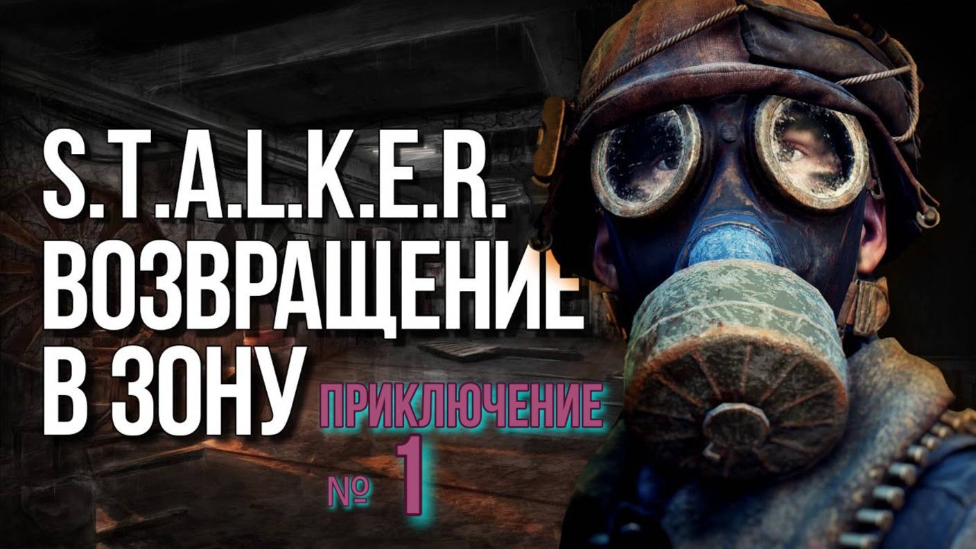 Возвращение №1 Прибытие