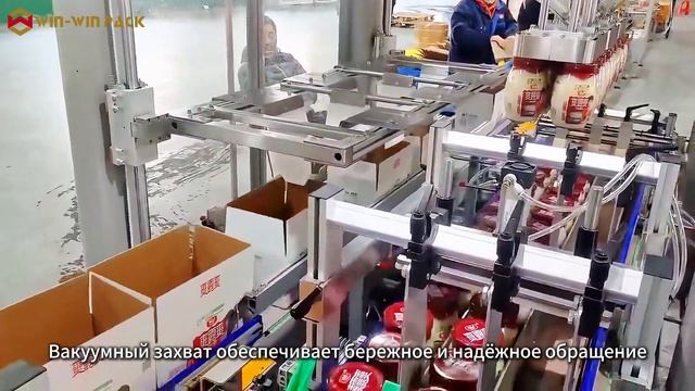 Упаковщик кейсов типа Pick & Place для стеклянных банок | Бережная и эффективная автоматизация упако