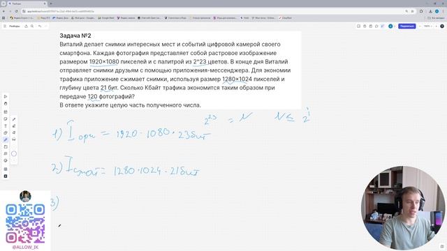 ЕГЭ информатика 2026. Задание №7-Изображения. Номер 2