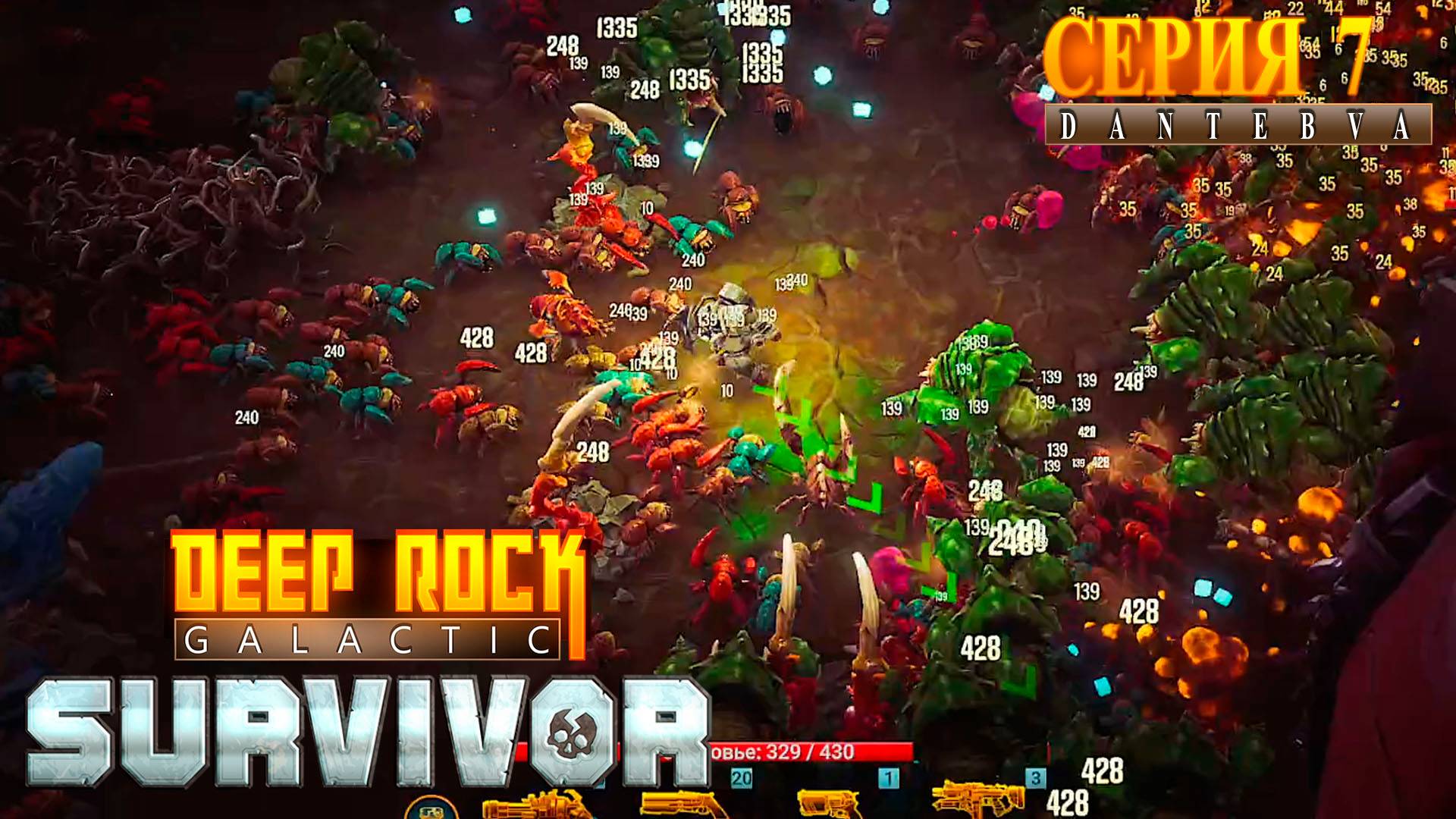 LIVE: Играем в Deep Rock Galactic: Survivor смотреть онлайн видео от ...