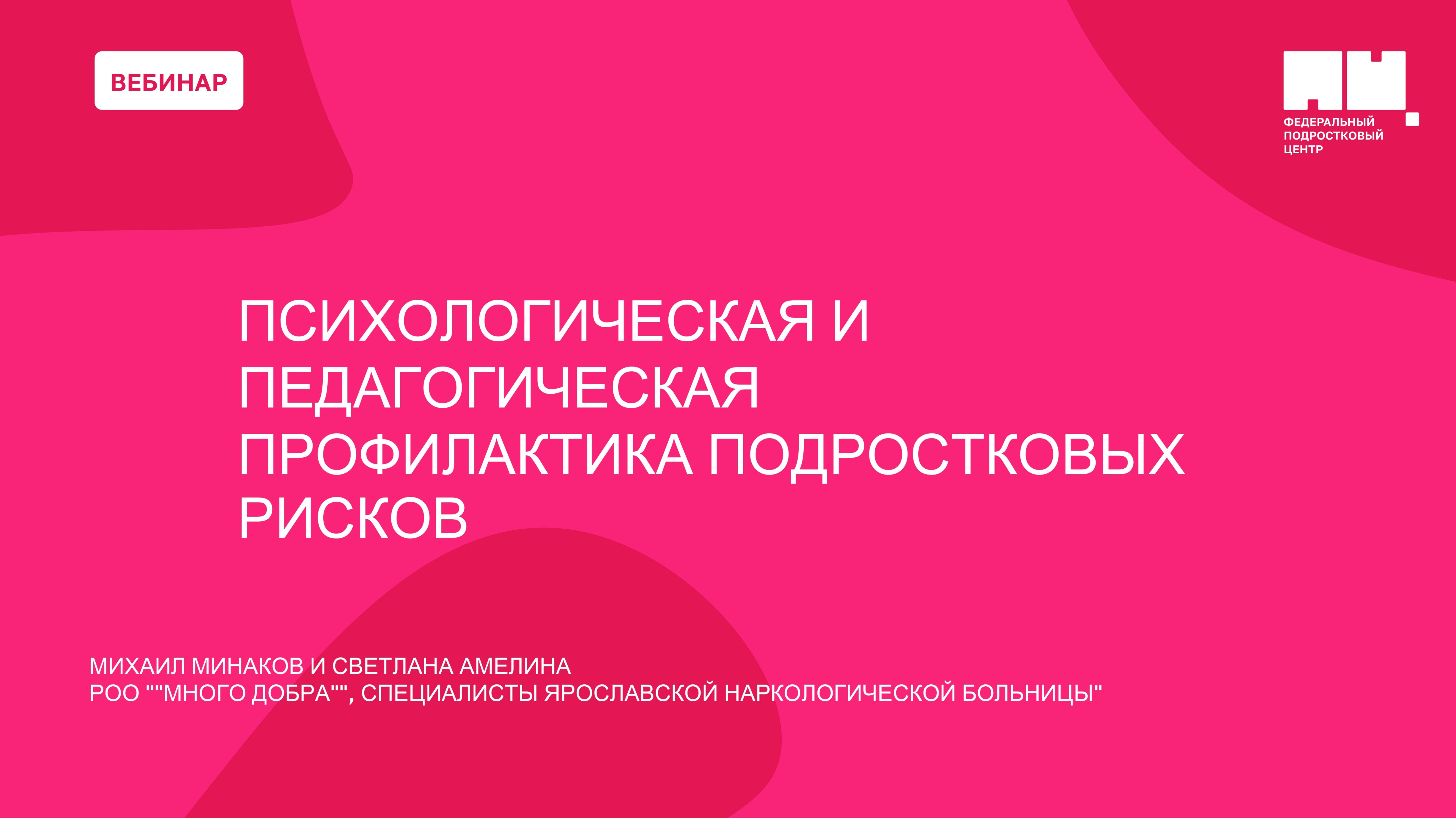 Психологическая и педагогическая профилактика подростковых рисков
