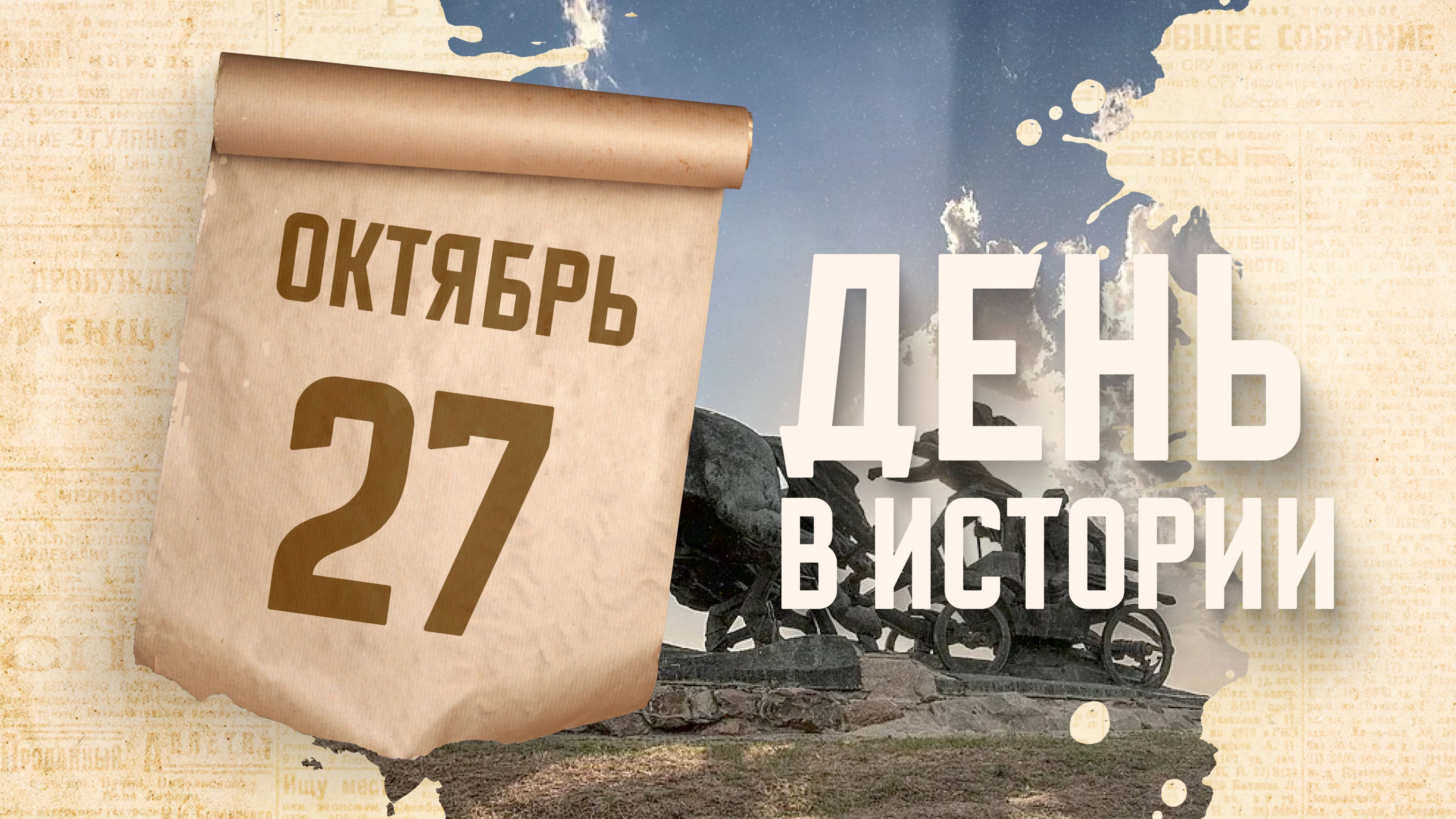 Под Каховкой открылся памятник "Легендарная Тачанка"."День в истории"