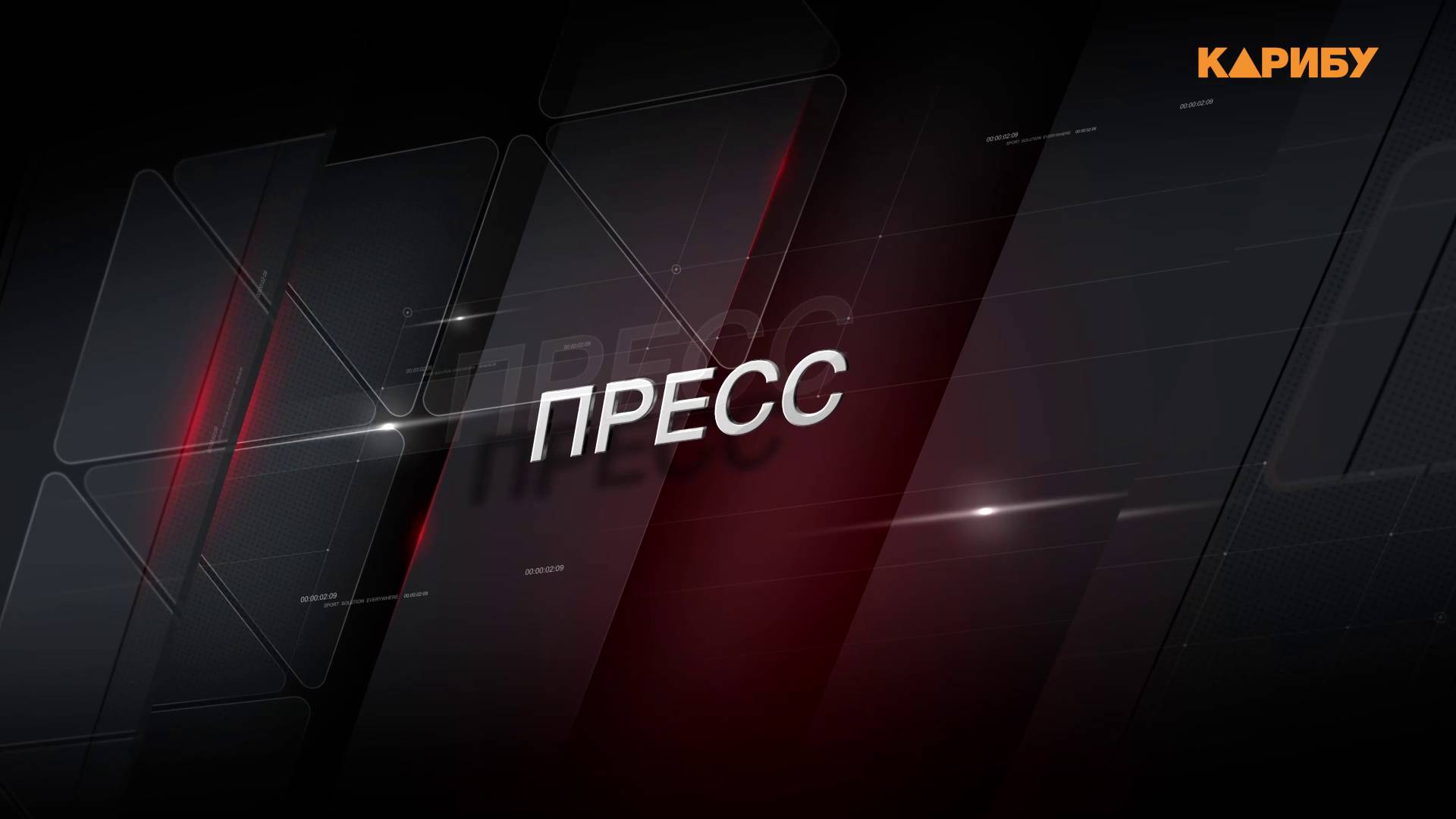 "ReФорма": пресс