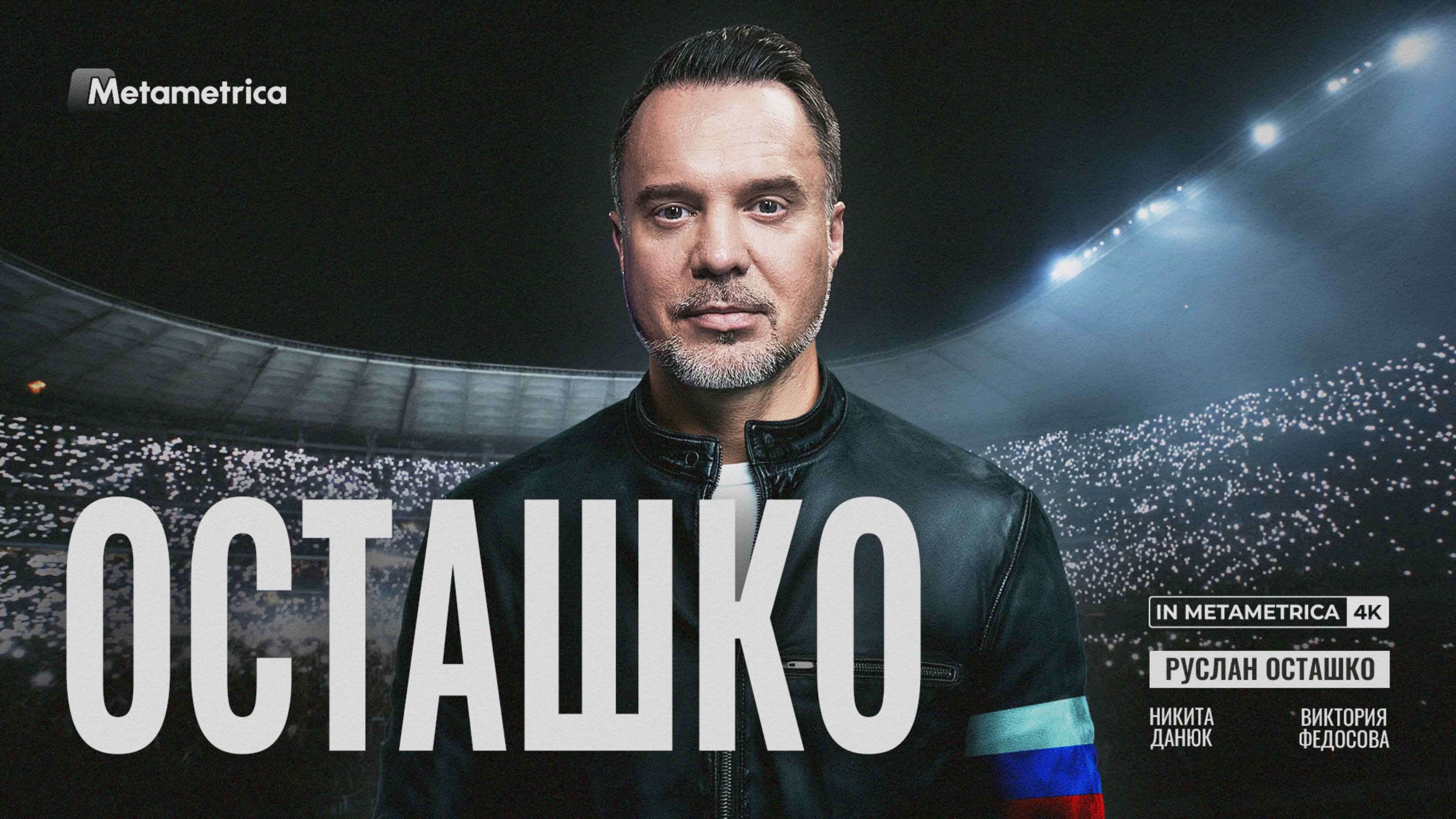 ОСТАШКО про диктатуру цифры с ИИ, Трампа и Ким Чен Ына, русский рок и Радио Тапок, Сталина и Ельцина