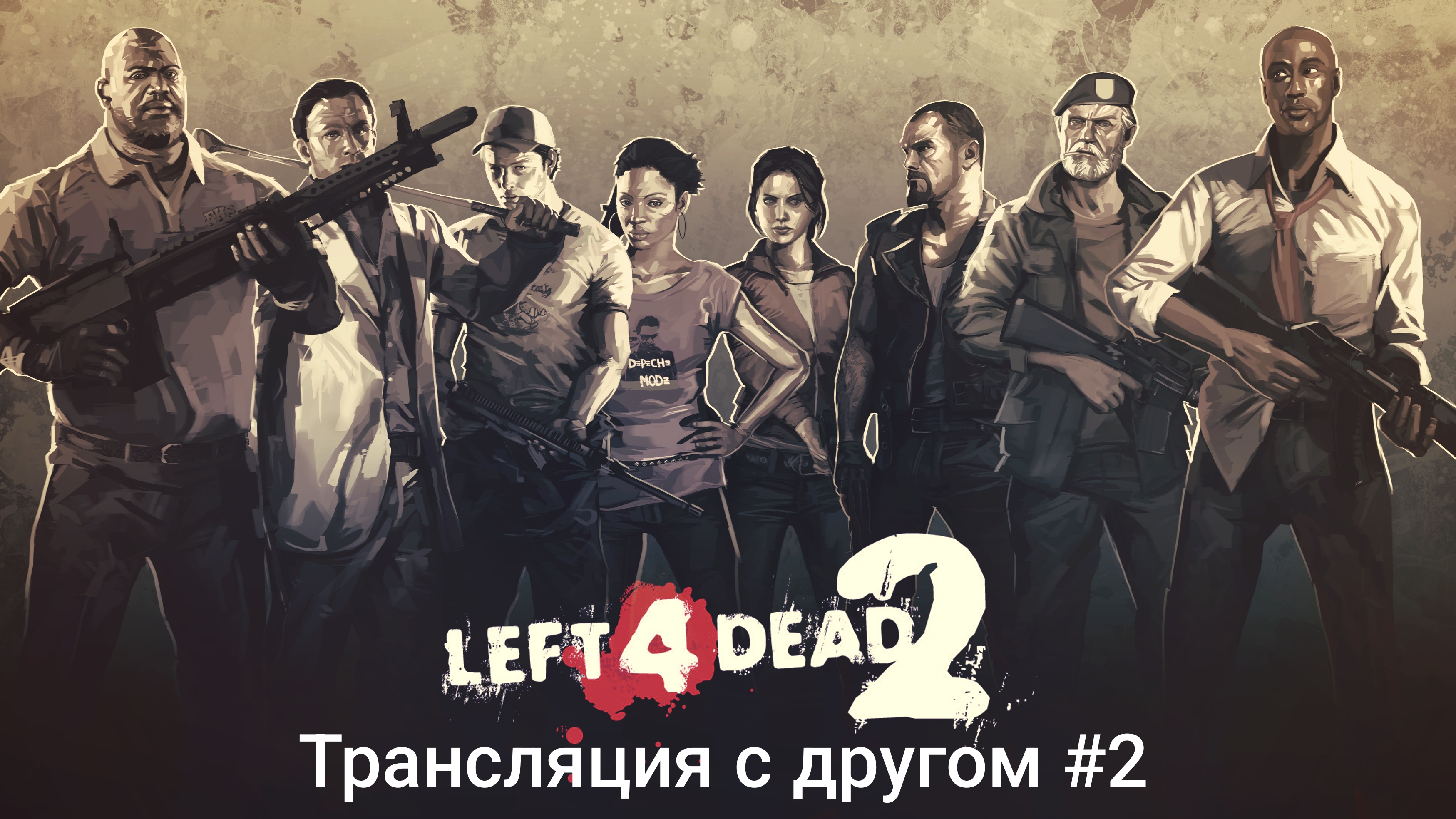 Left 4 Dead 2  (компания на лёгком с другом) #2