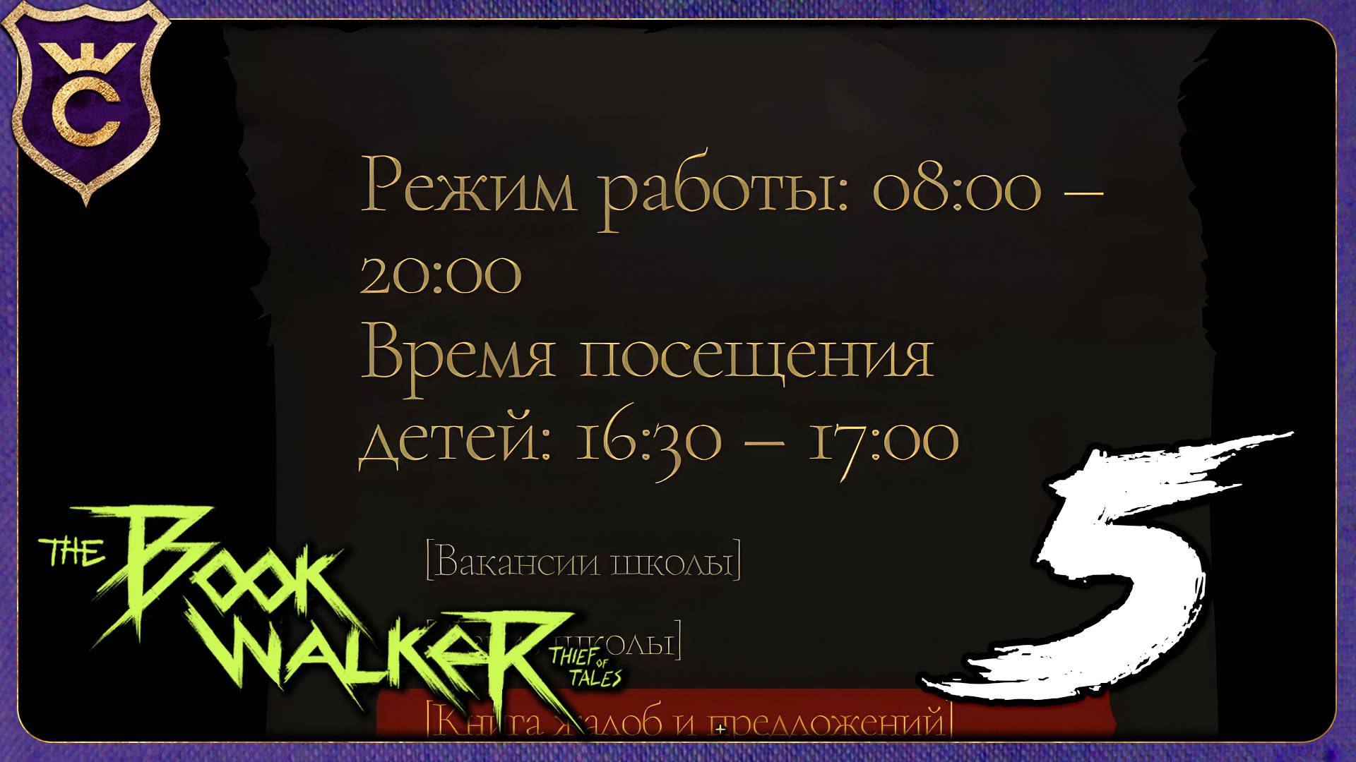 СТАЛ РАБОТАТЬ В ШКОЛЕ МАГИИ НО ЕСТЬ НЮАНС! 5 The Bookwalker Thief of Tales